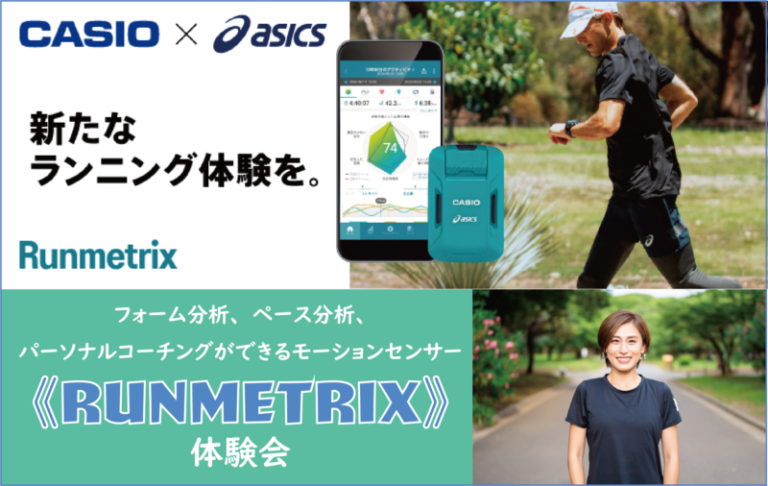 3/25(土)フォーム分析できるモーションセンサー《RUNMETRIX》体験会 - トリッパーズ Trippers West Tokyo Running Company